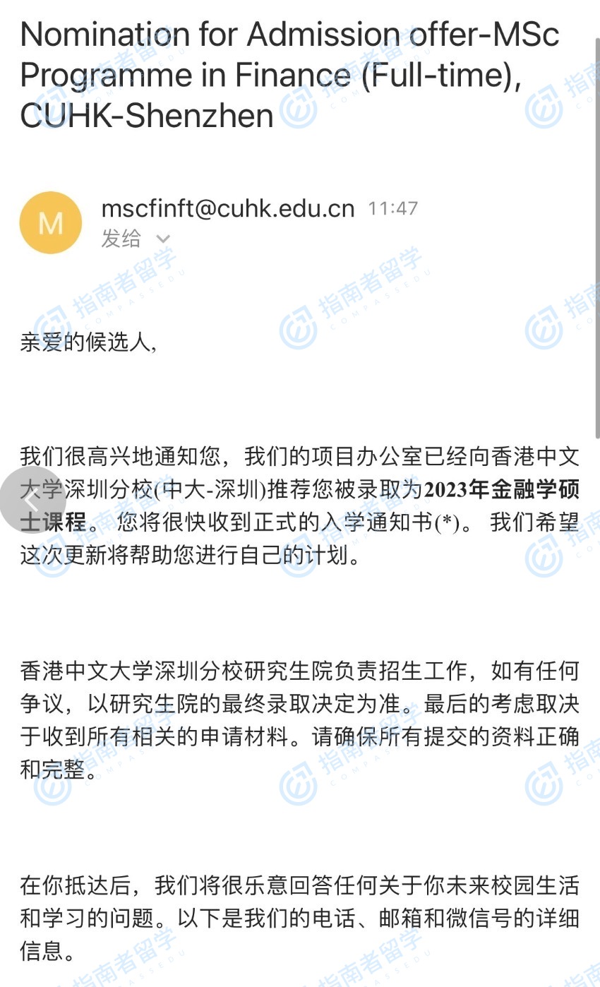 香港中文大学金融学理学硕士（CUHK-Shenzhen）硕士研究生offer一枚-指南者留学
